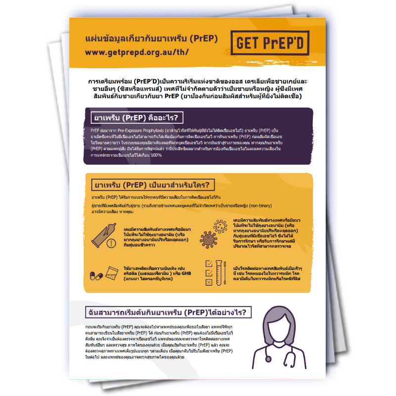Get PrEPD Factsheet - Thai - Meridian